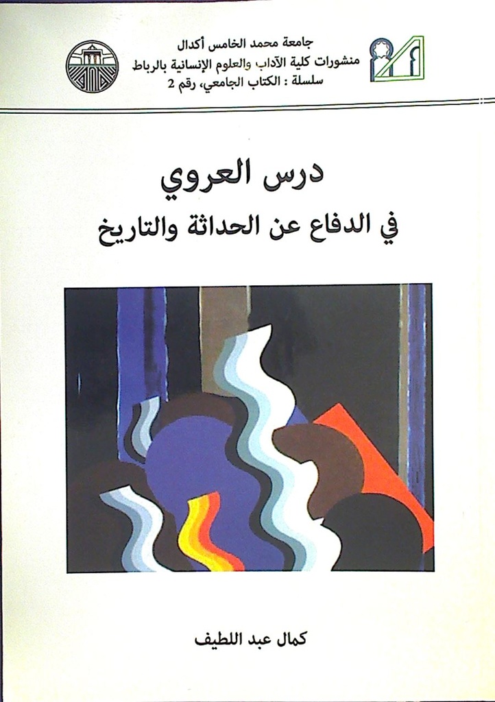 درس العروي في الدفاع عن الحداثة و التاريخ | FLSHR Bookstore