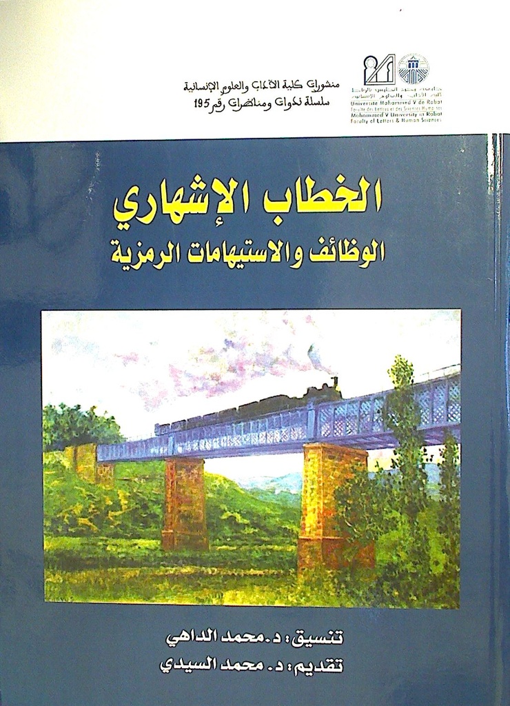 الخطاب الإشهاري الوظائف و الاستيهامات الرمزية | FLSHR Bookstore